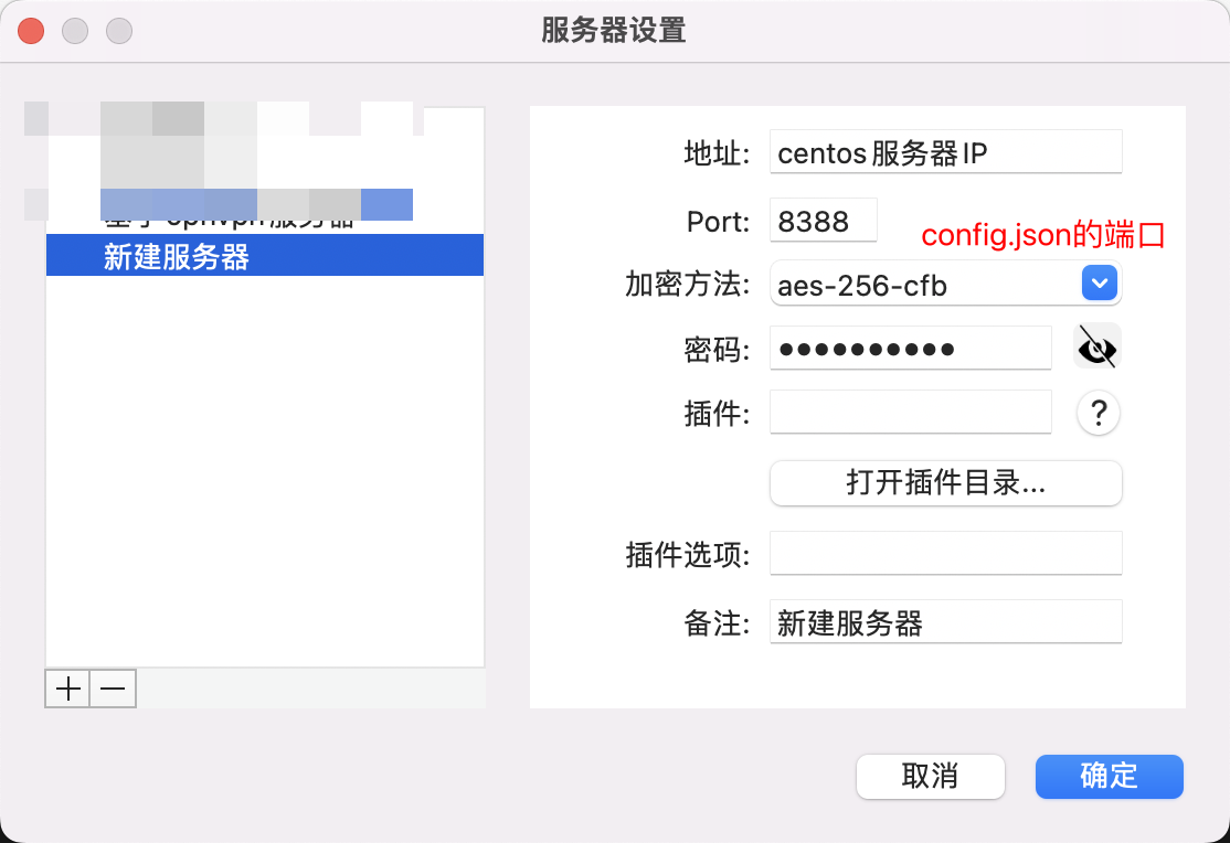 centos搭建shadowsocks-libv环境 - 村长在路上
